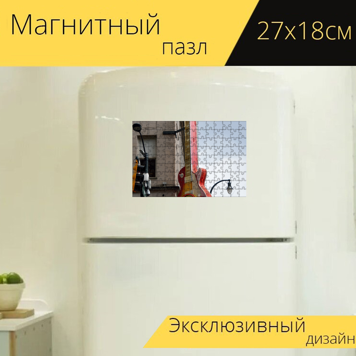 Магнитный пазл "Хардрок Кафе Большая гитара знак кафе знак музыка город символ гитара известный популярный открытом воздухе городской" на холодильник 27 x 18 см.