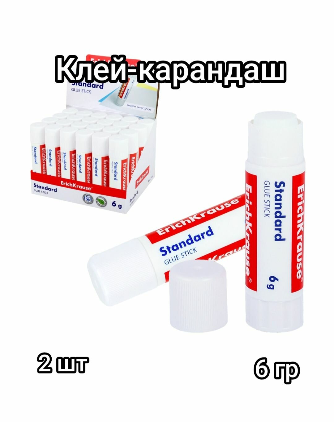 Клей-карандаш EK EasyStick , 2 шт, 6 г