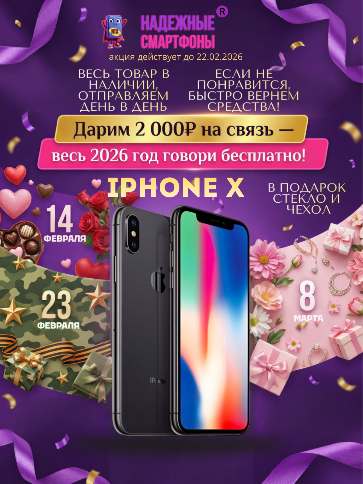 Смартфон Apple iPhone X 256 ГБ, NFC, экран 5.8, черный, nano SIM
