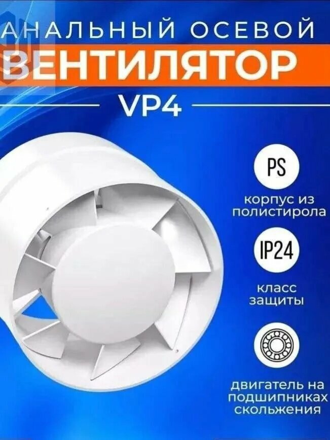 Канальный вентилятор AURAMAX VP4 100 мм 14 Вт для ванной и туалета белый