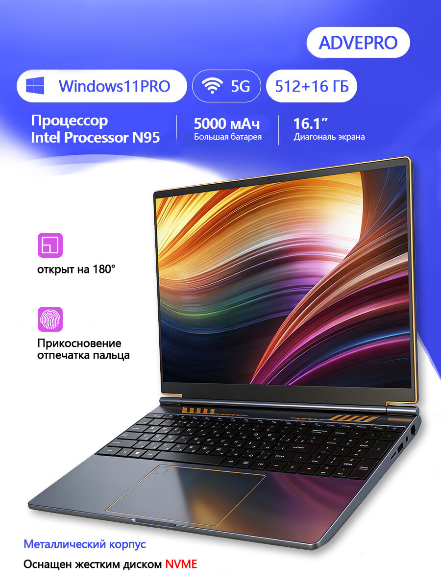 Ноутбук для работы и учебы с диагональю экрана 16,1", 4-ядерным процессором Intel N95, 16 ГБ-DDR4, 512 ГБ-NVME