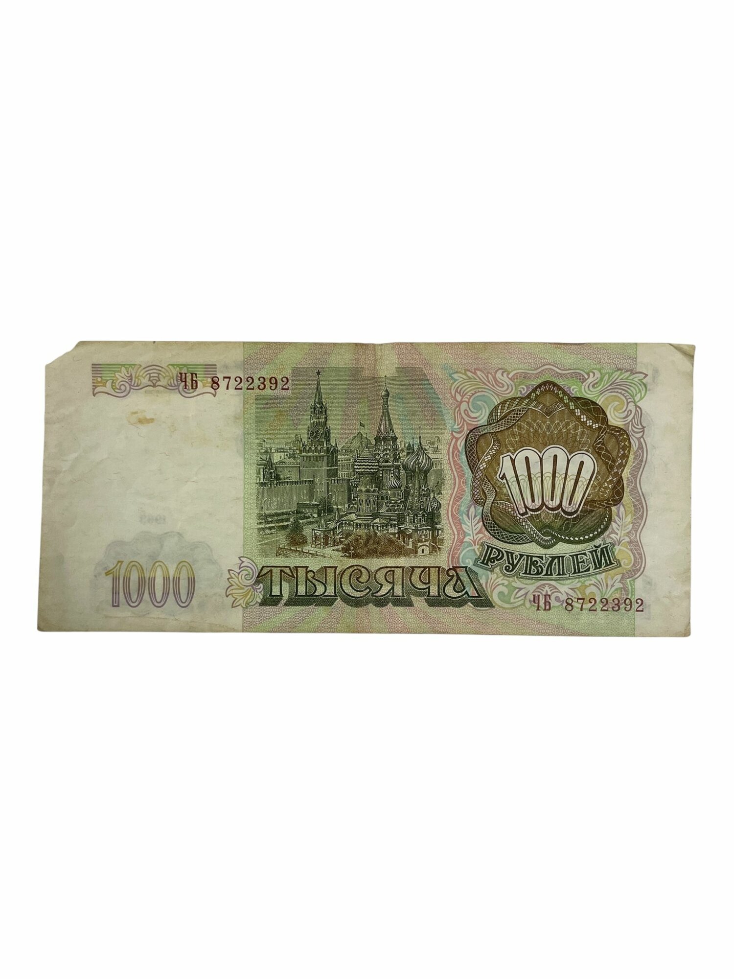 Винтажная купюра 1000 рублей, 1993 год