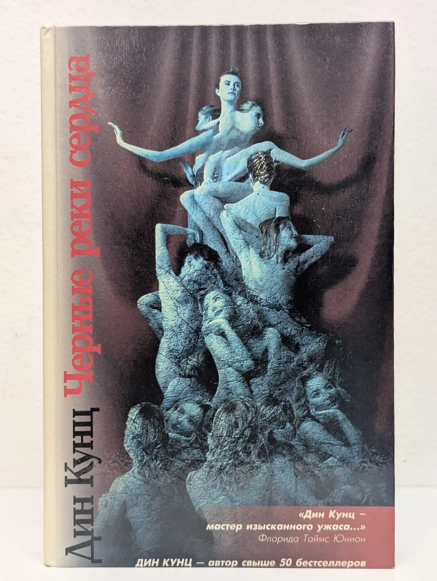 Черные реки сердца Кунц Дин Рэй 1995