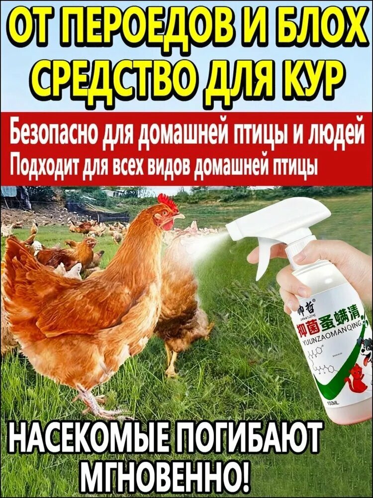 Средство для ухода за с/х животными