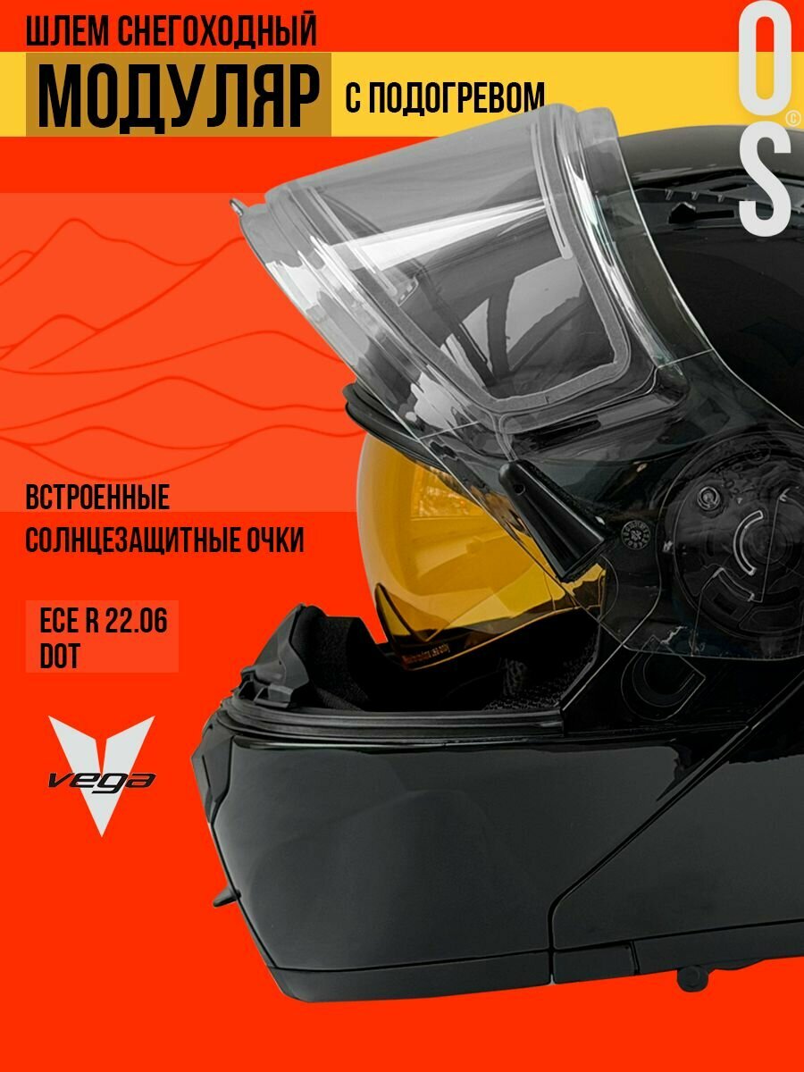Шлем снегоходный Vega Spark Winter двойное стекло с подогревом, модуляр, черный XS