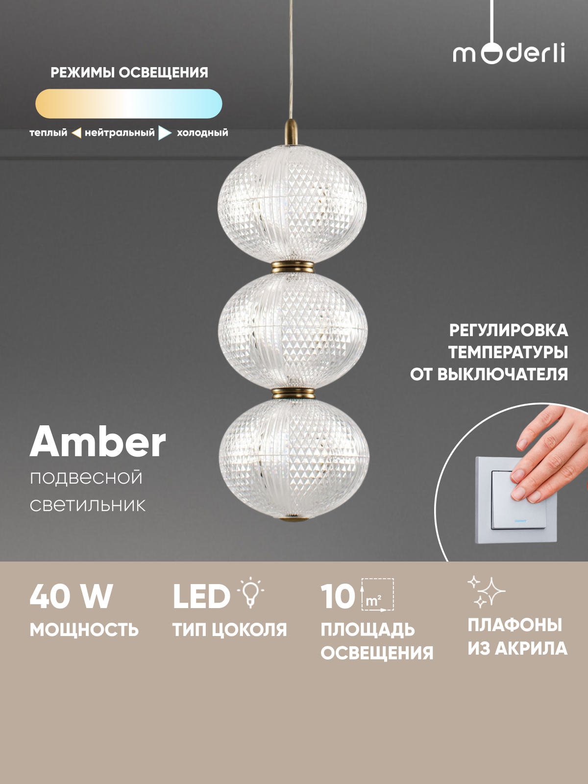 Светильник подвесной светодиодный Moderli V10708-PL Amber бронзовый