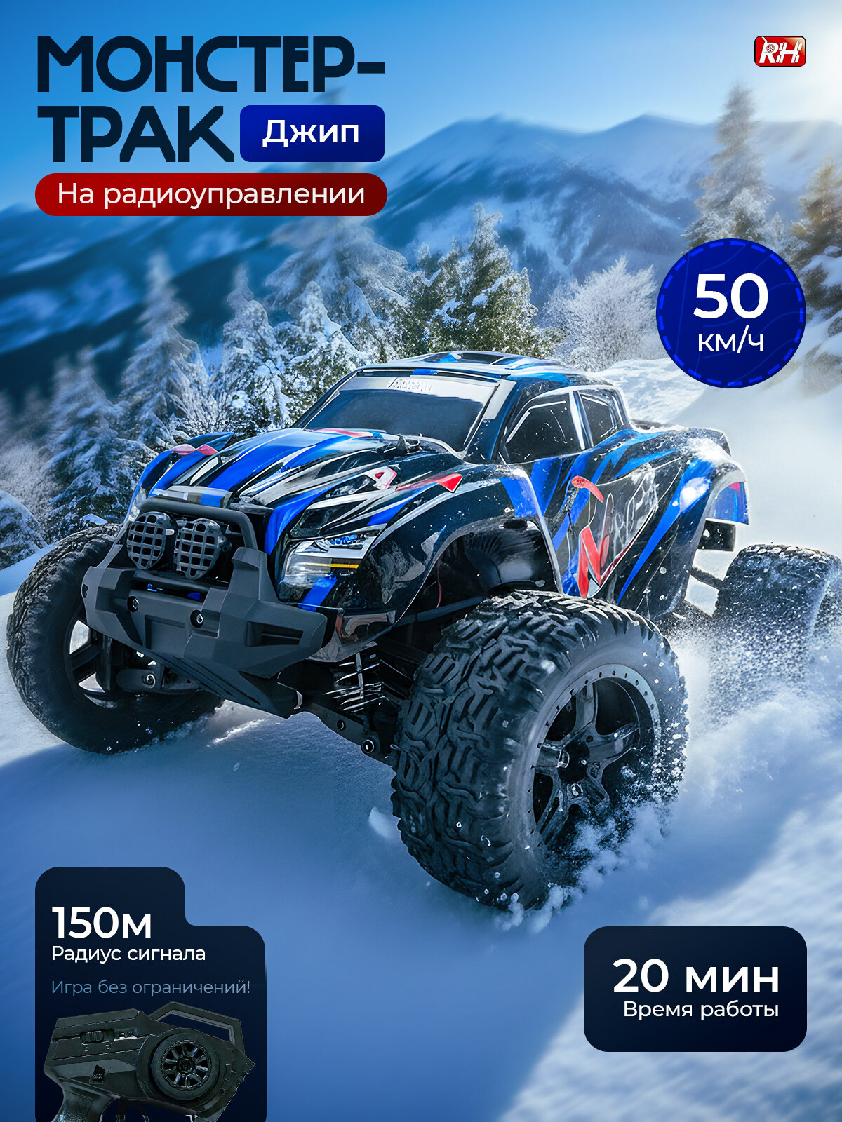 Радиоуправляемая машина Remo Hobby "M-Max" RH1035, масштаб 1:10