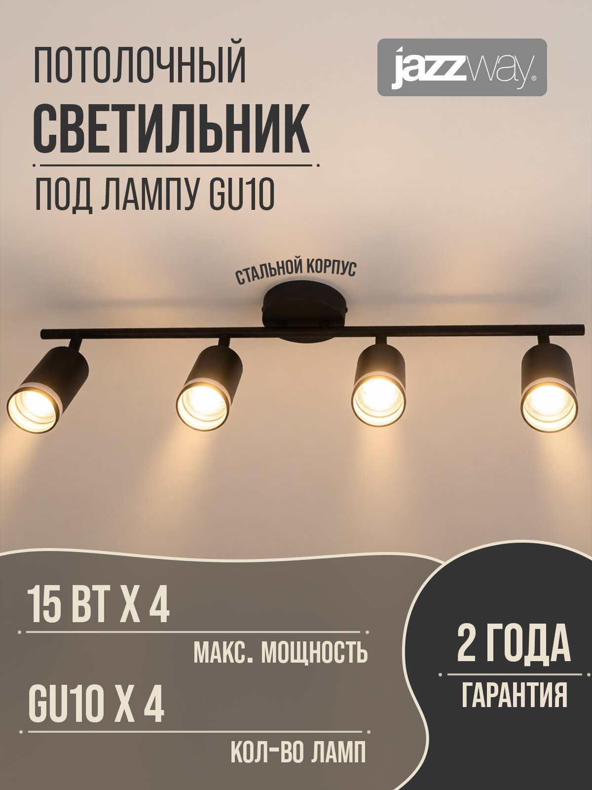 Люстра потолочная Jazzway под лампу PCL 0104 4 x GU10, 230В, IP20, цвет черный