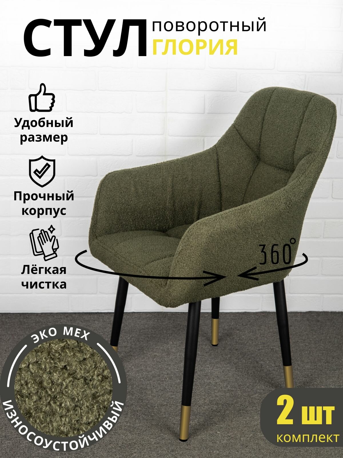 Azzurro mebel Стулья для кухни 2 шт с поворотным механизмом