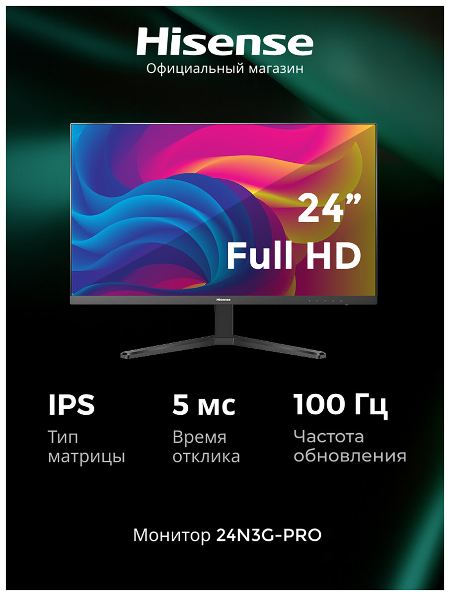 Монитор Hisense 24N3G-PRO, 24 дюйма, Full HD, LED, IPS, черный