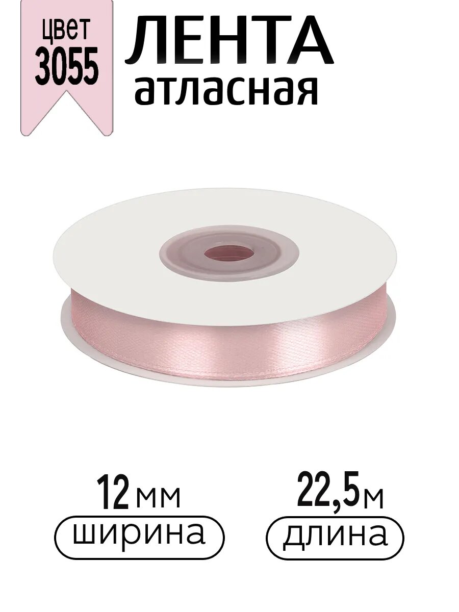 Лента атласная розовая 1,2 см уп.22,5 м (±1м) для подарков