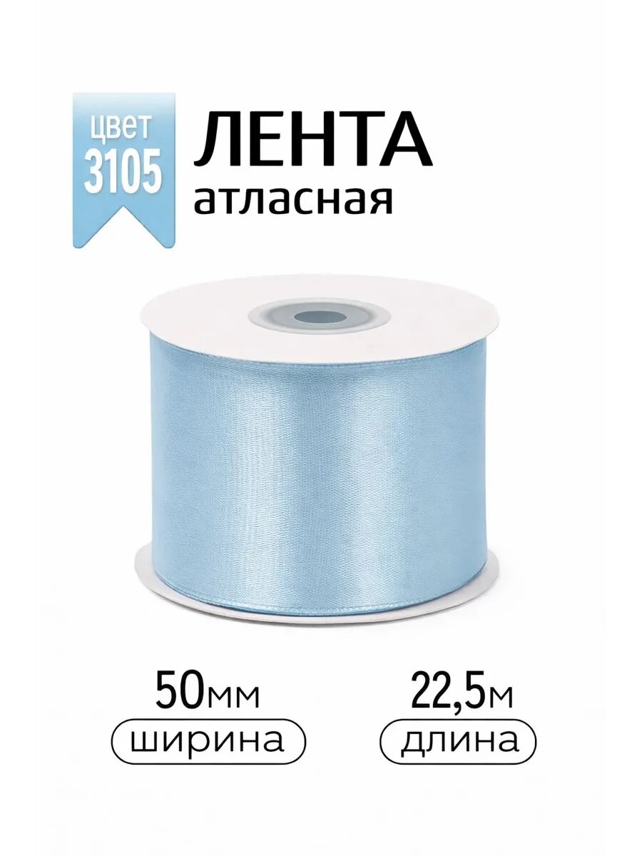 Атласная лента широкая голубая 5 см уп. 22,5м (±1м)