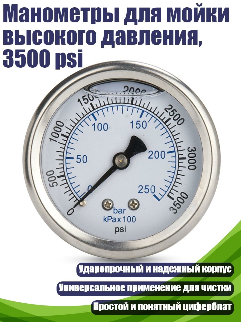 Манометры для мойки высокого давления, 3500 psi