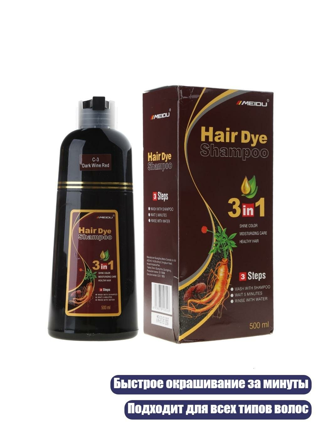 Шампунь-краска для волос, Темно-винно-красный