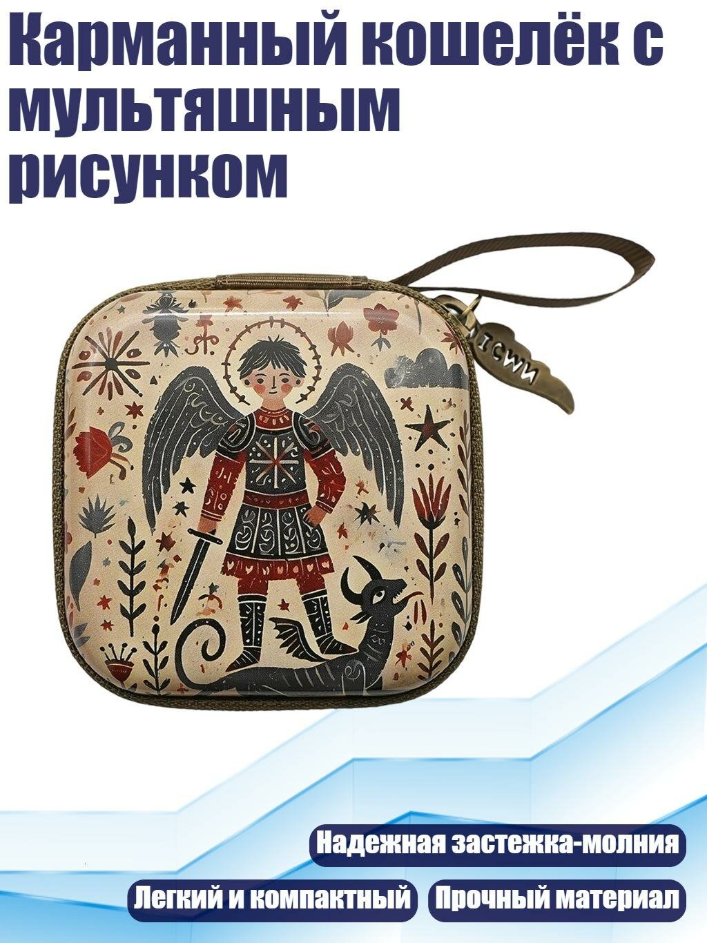 Карманный кошелёк с мультяшным рисунком, Море