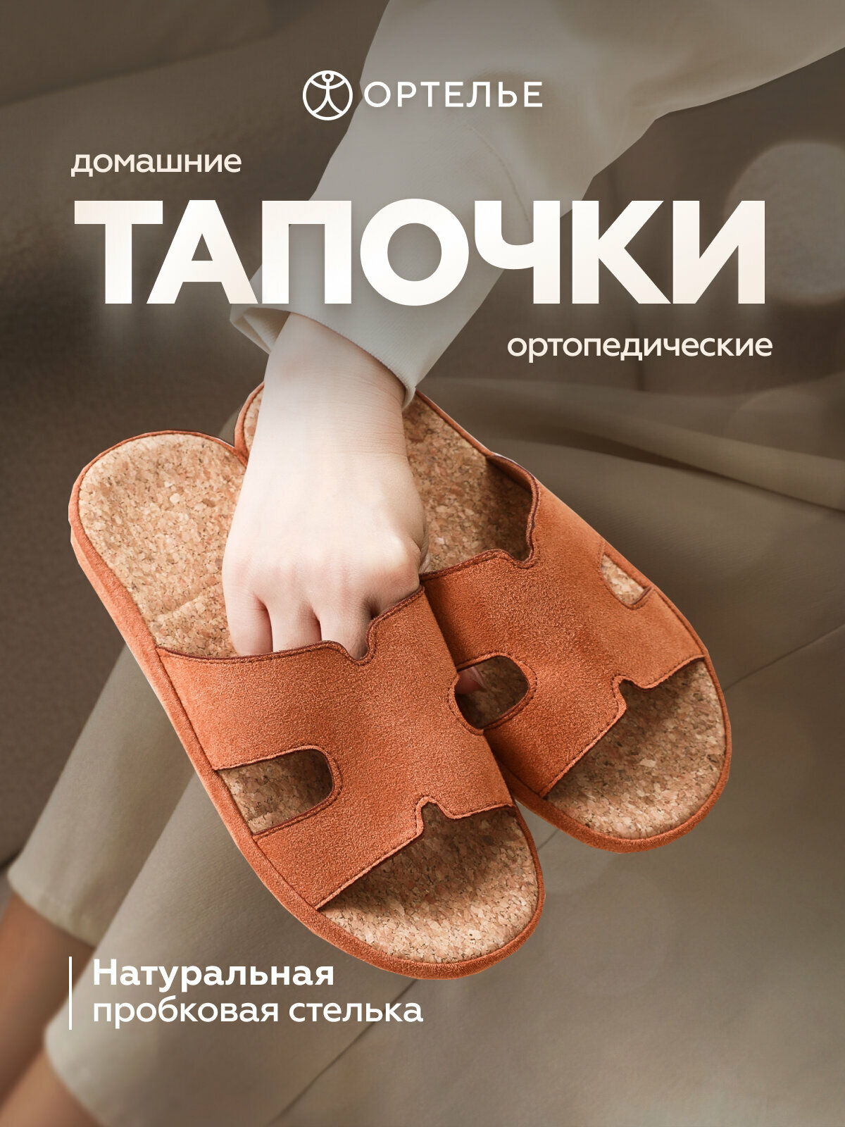 Тапочки