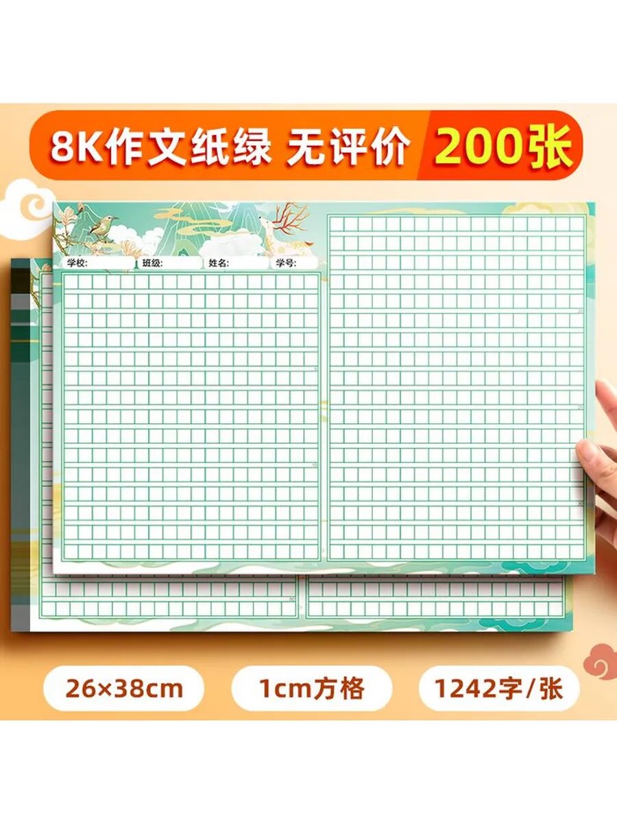 Тетрадь 8K (зеленая клетка 1см, 200 листов)