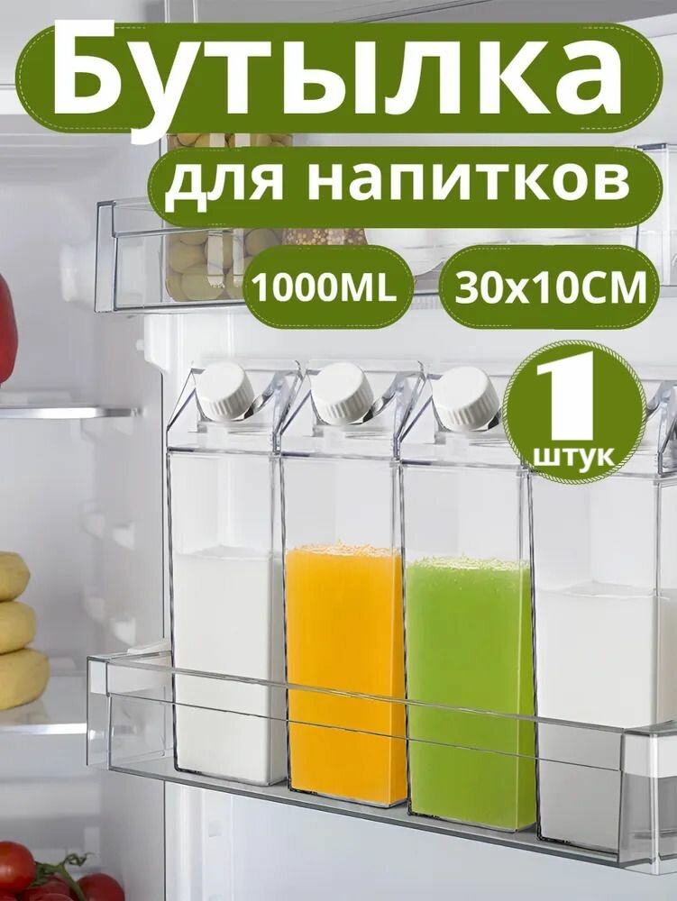 Кувшин для молока, сока, воды пластиковый с крышкой