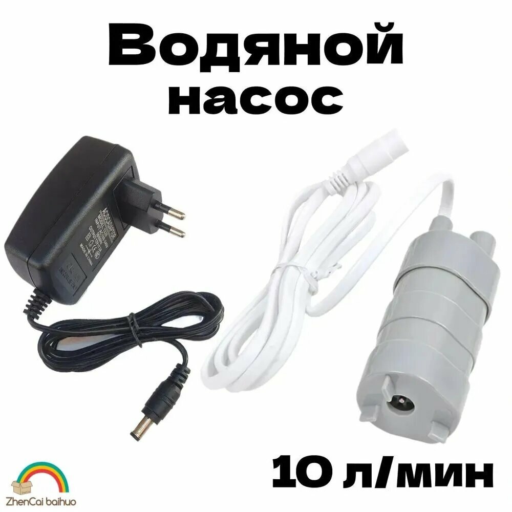 Погружная помпа для аквариума