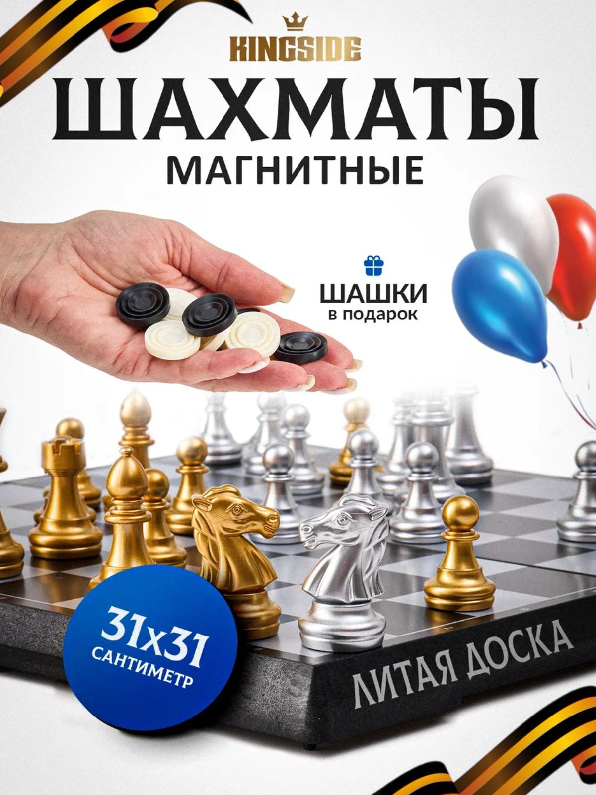 Шахматы дорожные + шашки KINGSIDE пластиковое поле 31х31 см фигуры с магнитными утяжелителями