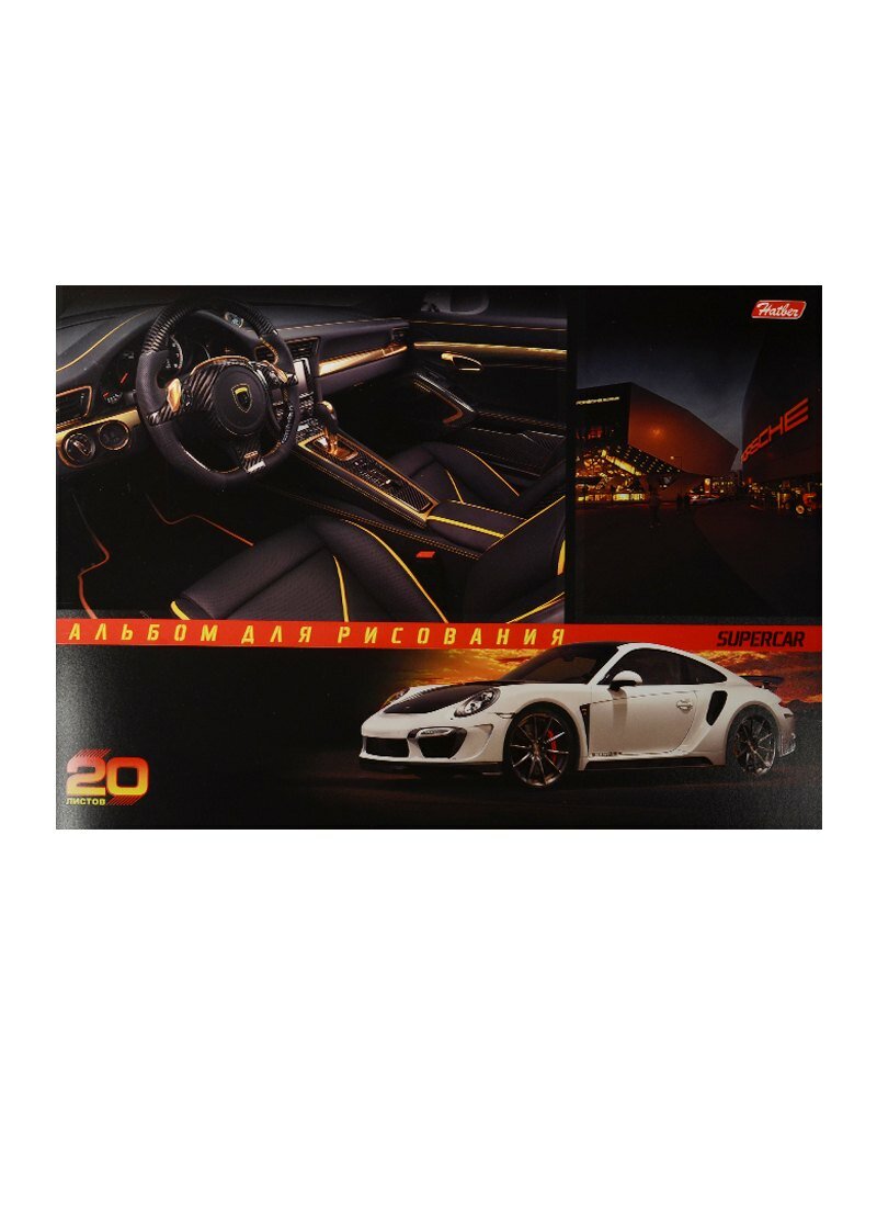 Альбом для рисования «Super cars» Hatber А4, 20 листов, скрепка, в ассортименте