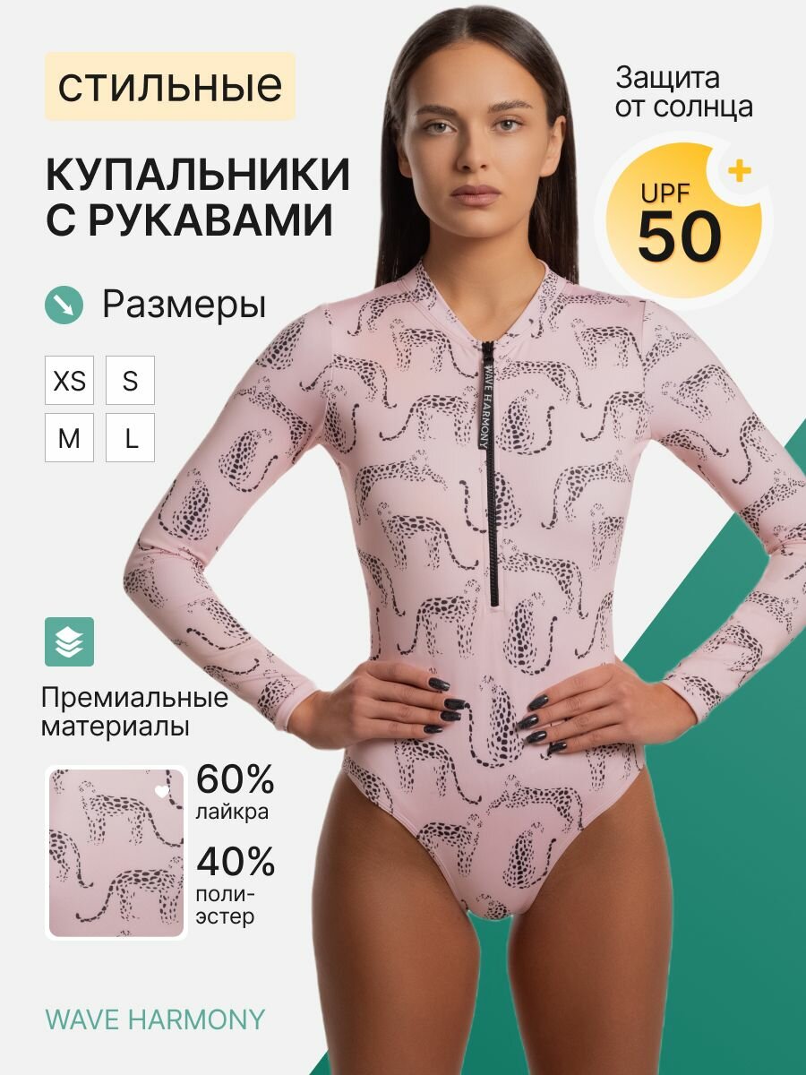 Купальник Базовая коллекция