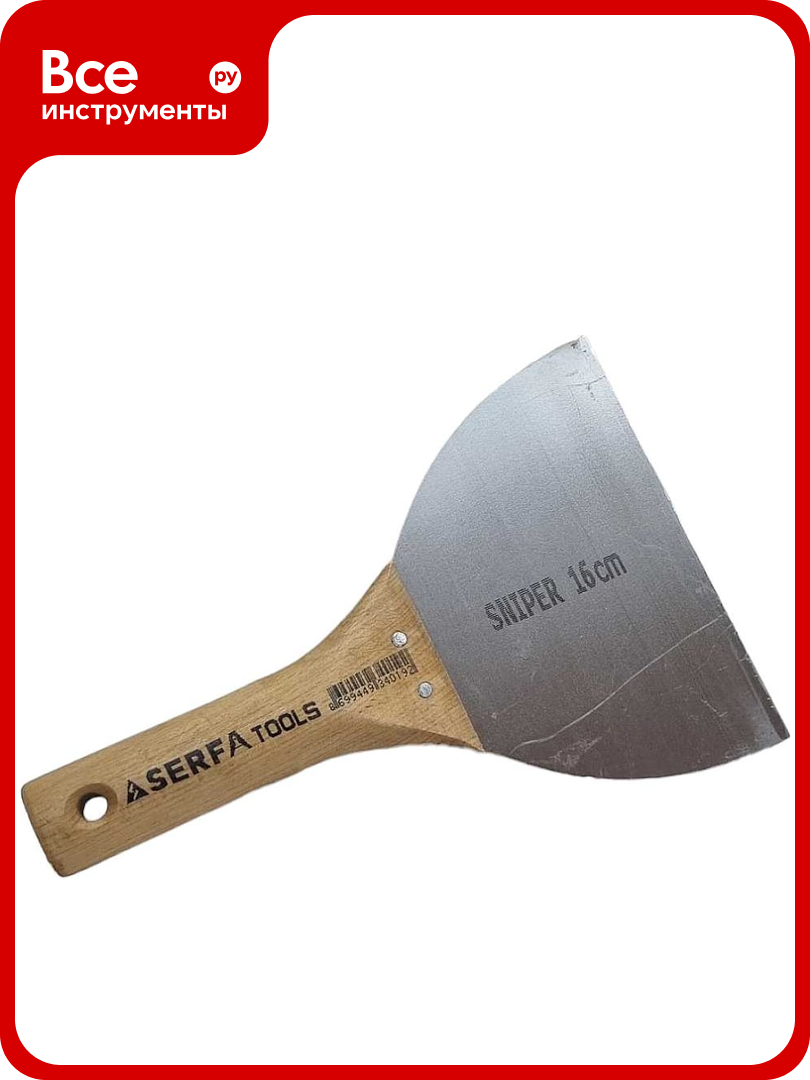 Шпатель Serfa с деревянной ручкой, 16см, лезвие из пружинной стали, без зубцов, для штукатурных и малярных работ