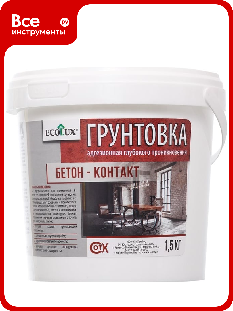 Грунтовка Бетон-Контакт ECOLUX акриловая дисперсия для стен из бетона и кирпича, защита от плесени