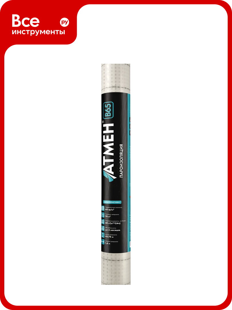 Пароизоляция Атмен B 65 (1,6x43,75 м; 70 кв. м.) В65П
