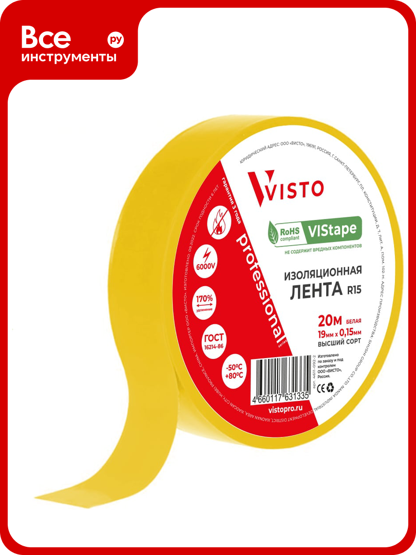 Изоляционная лента Visto VIStape R15, 20 м, 19 мм х 0.15 мм, желтая, 1 шт. 4618-092-6
