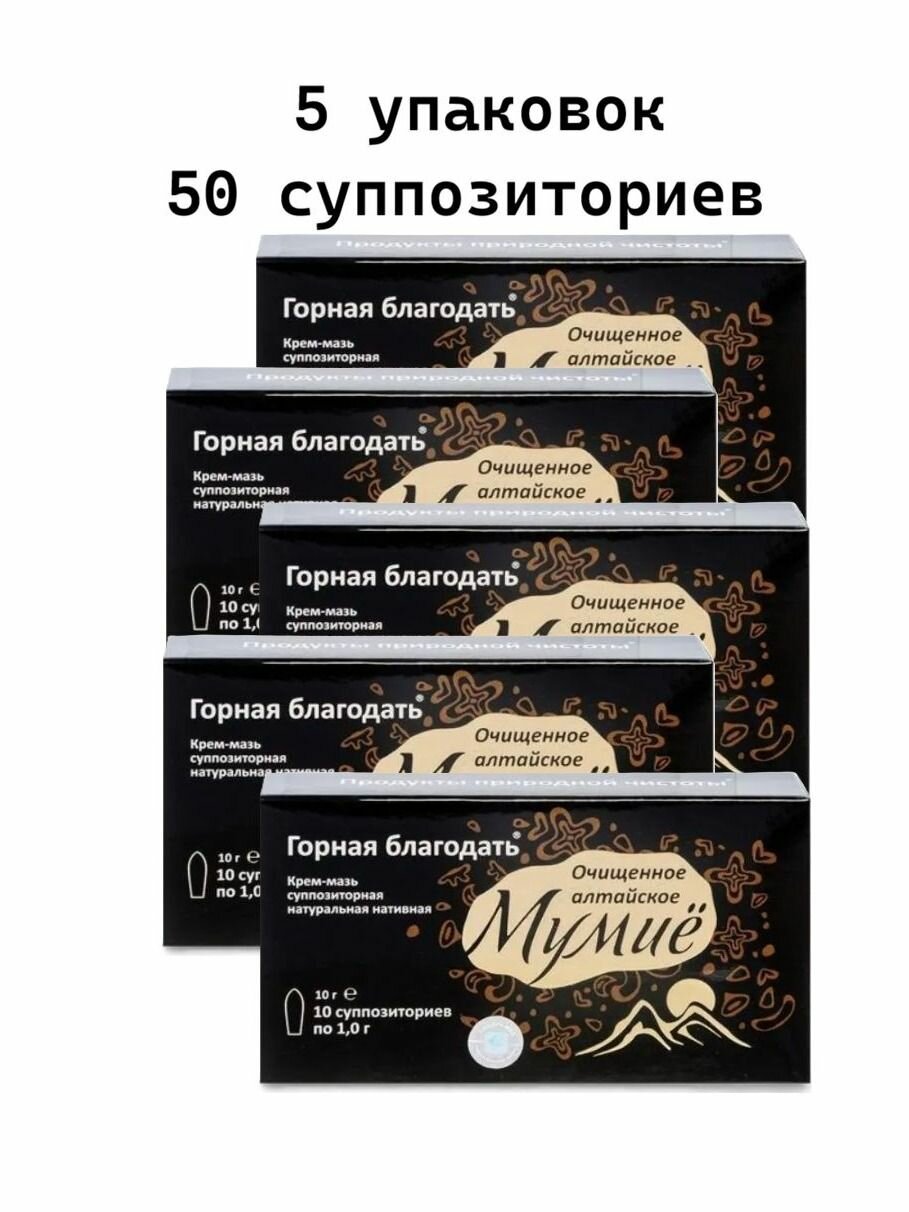 Свечи Сашера-Мед "Горная благодать", ректально/вагинально, 5 упаковок по 10 штук