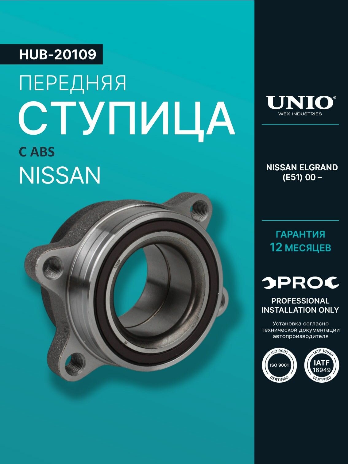 Ступица передняя (с ABS) Nissan Elgrand (E51) 00-