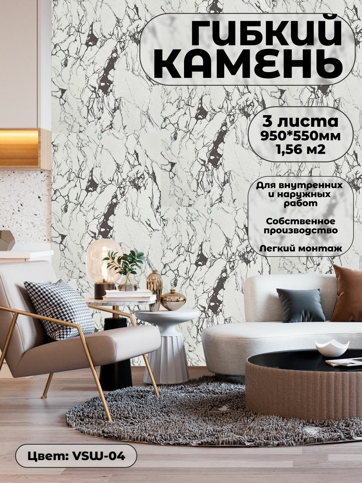 Гибкий камень для фасада и стен. Стеновая панель VSW-04 (3 листа)