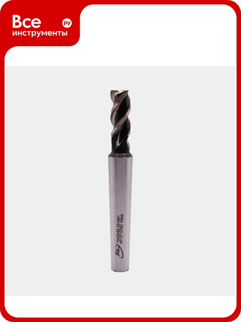 Фреза концевая конический хвостовик 10x92x22 мм, Z3, КМ1 росинструмент
