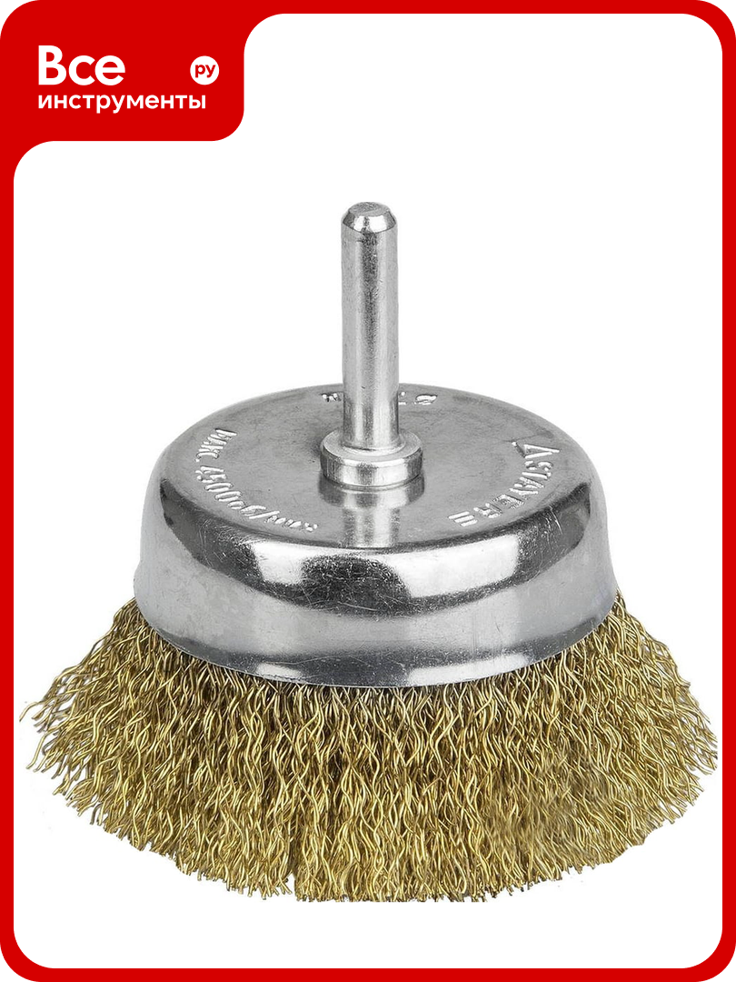 Чашечная щетка STAYER Master для дрели с тонкой стальной проволокой, волнистой формой и длинным хвостовиком