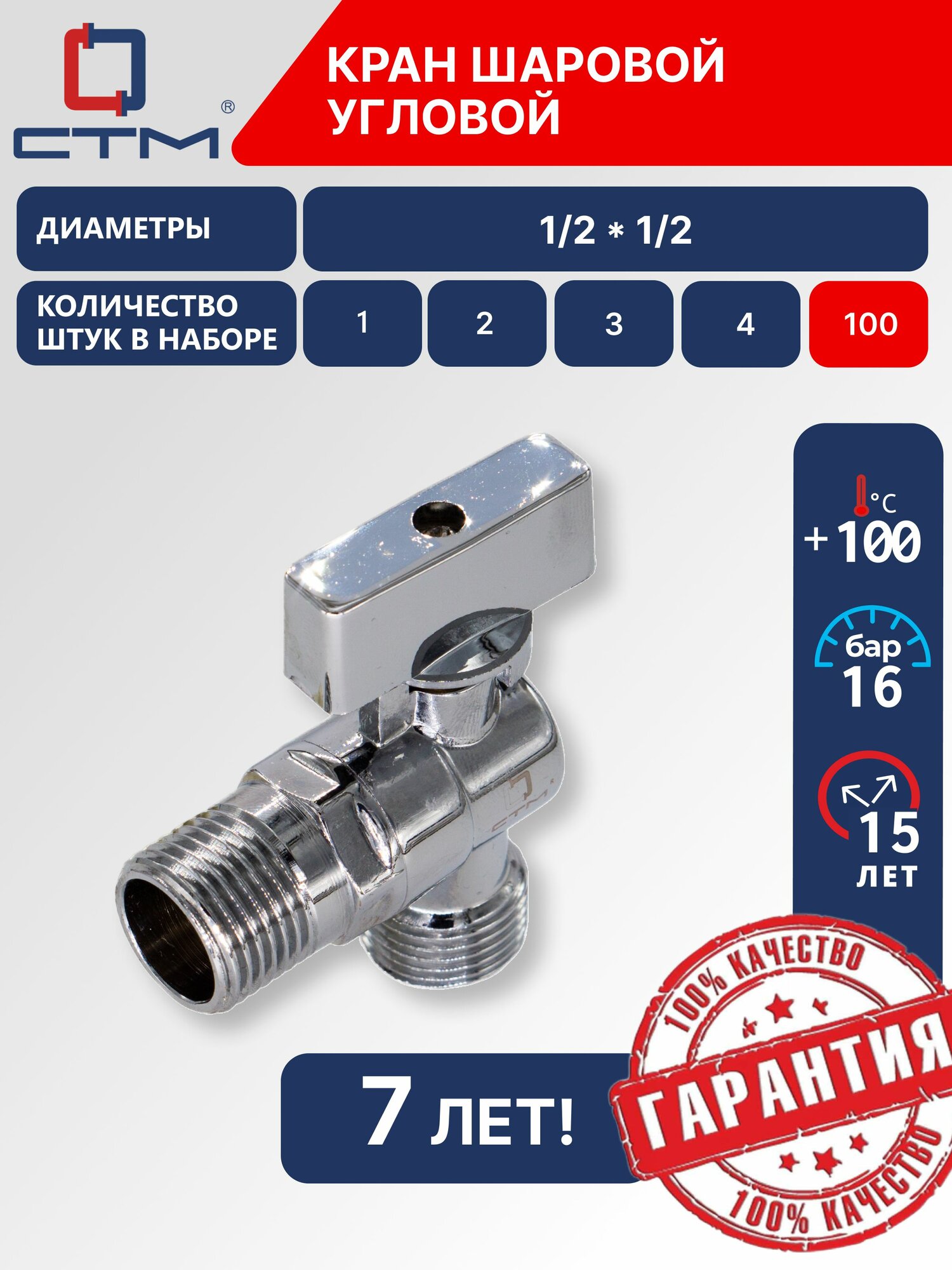 Кран для стиральной машины 1/2 на 1/2", шаровый, угловой, Ручка-бабочка, резьба Наружная, 100 шт