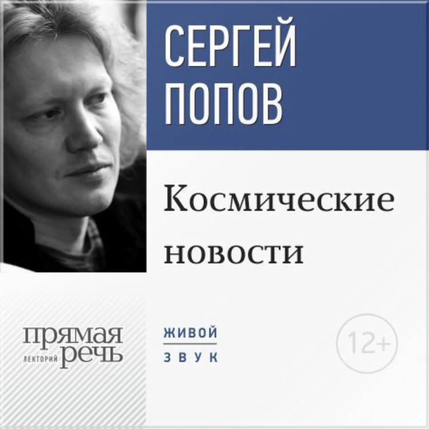 Лекция «Космические новости. Итоги 2015 года» [Аудиокнига]
