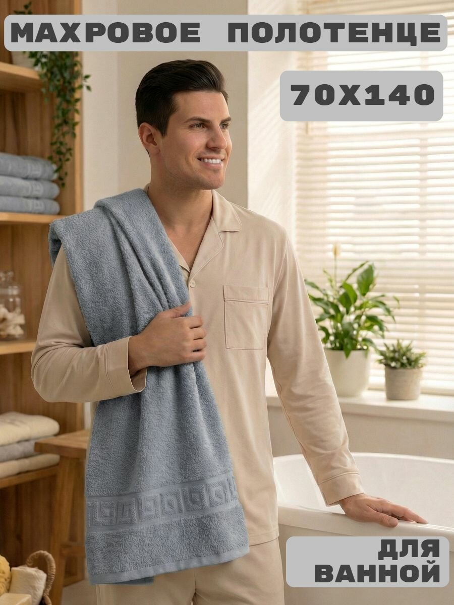 Полотенце банное для ванной, 70х140-1шт. серый 116, Плотн. 430 гр/м2