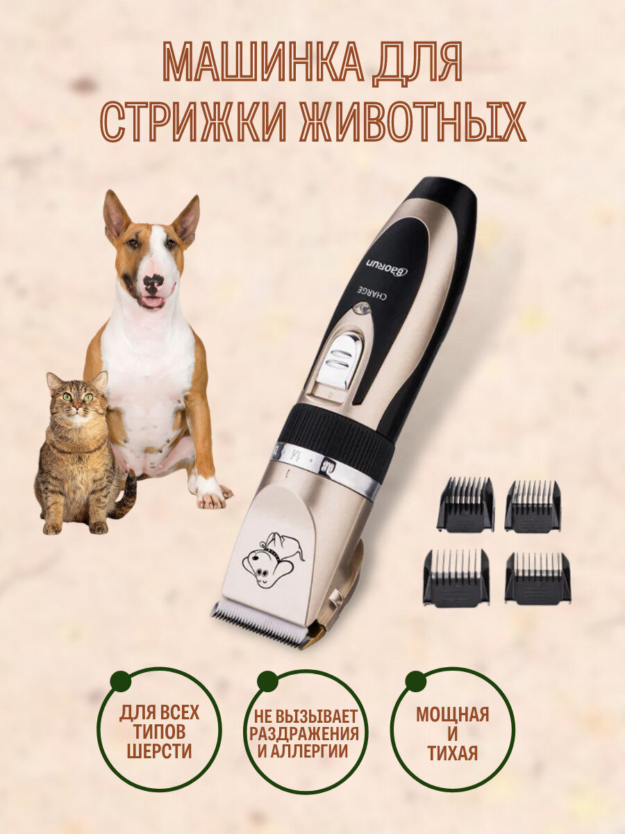 Машинка для стрижки животных с керамическими ножами BaoRun P2