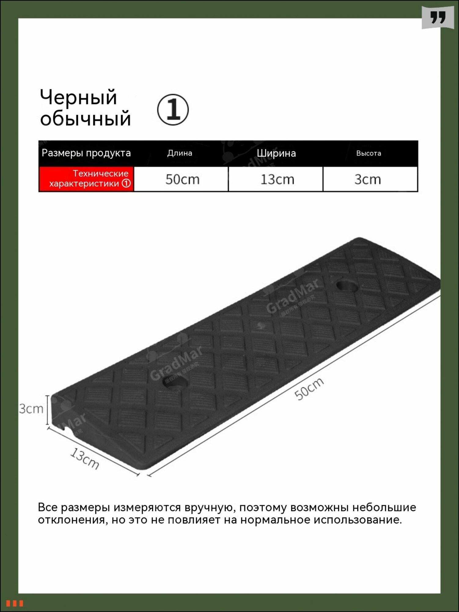 GradMar пандус для порога резиновый накладка противоскользящая для авто и коляски высота 3 см