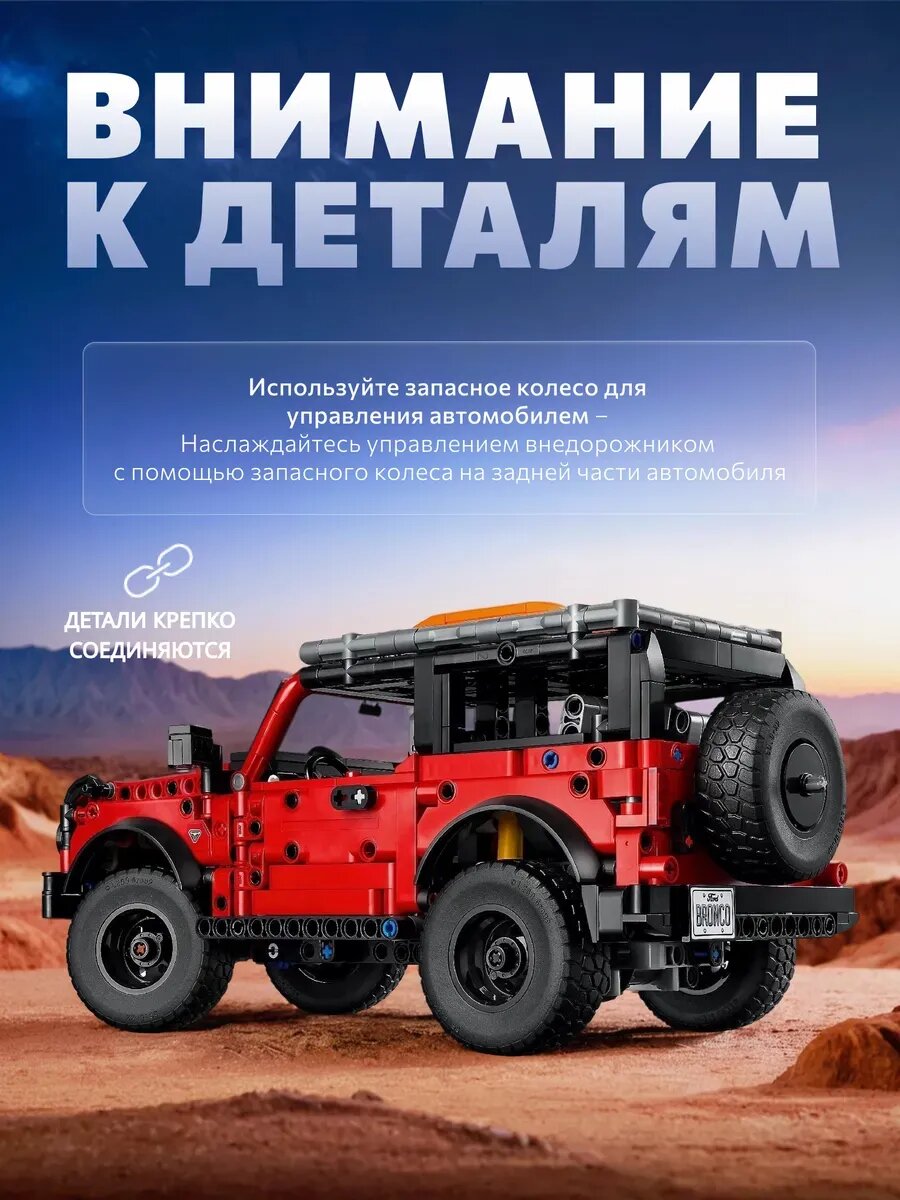 Конструктор Ford Bronco, техник abs-пластик, technic 943 детали — фото 1