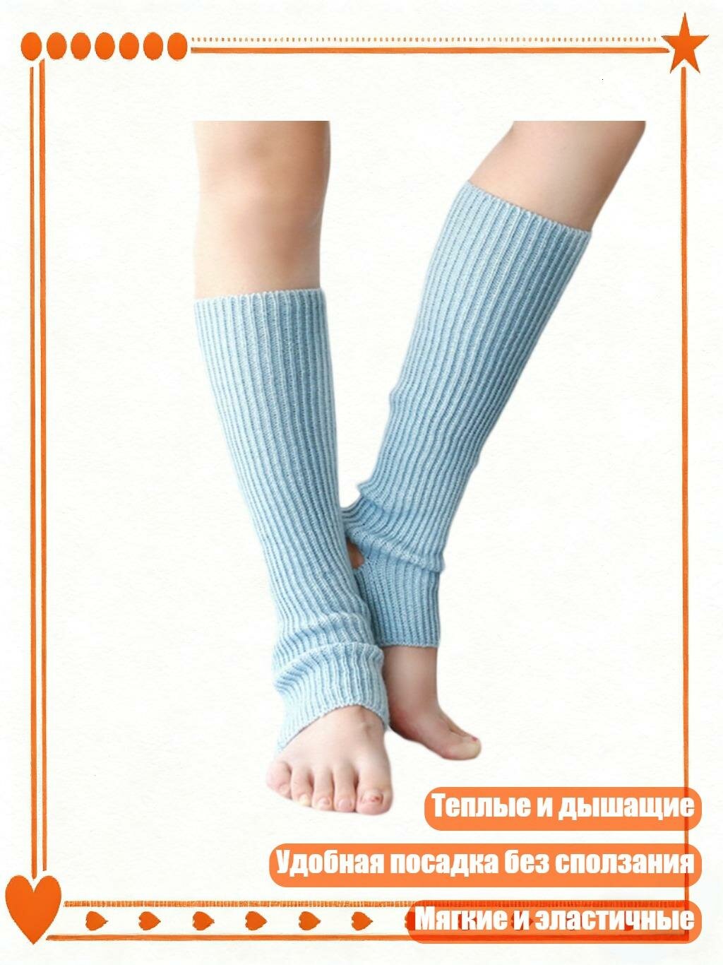 Балетные гетры для женщин, Небесно-голубой