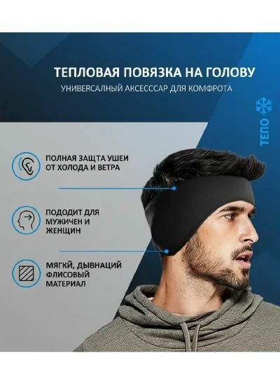 Повязка на уши для бега и спорта вязаная, теплая спортивная лента на голову от холода, защита ушей для тренировок