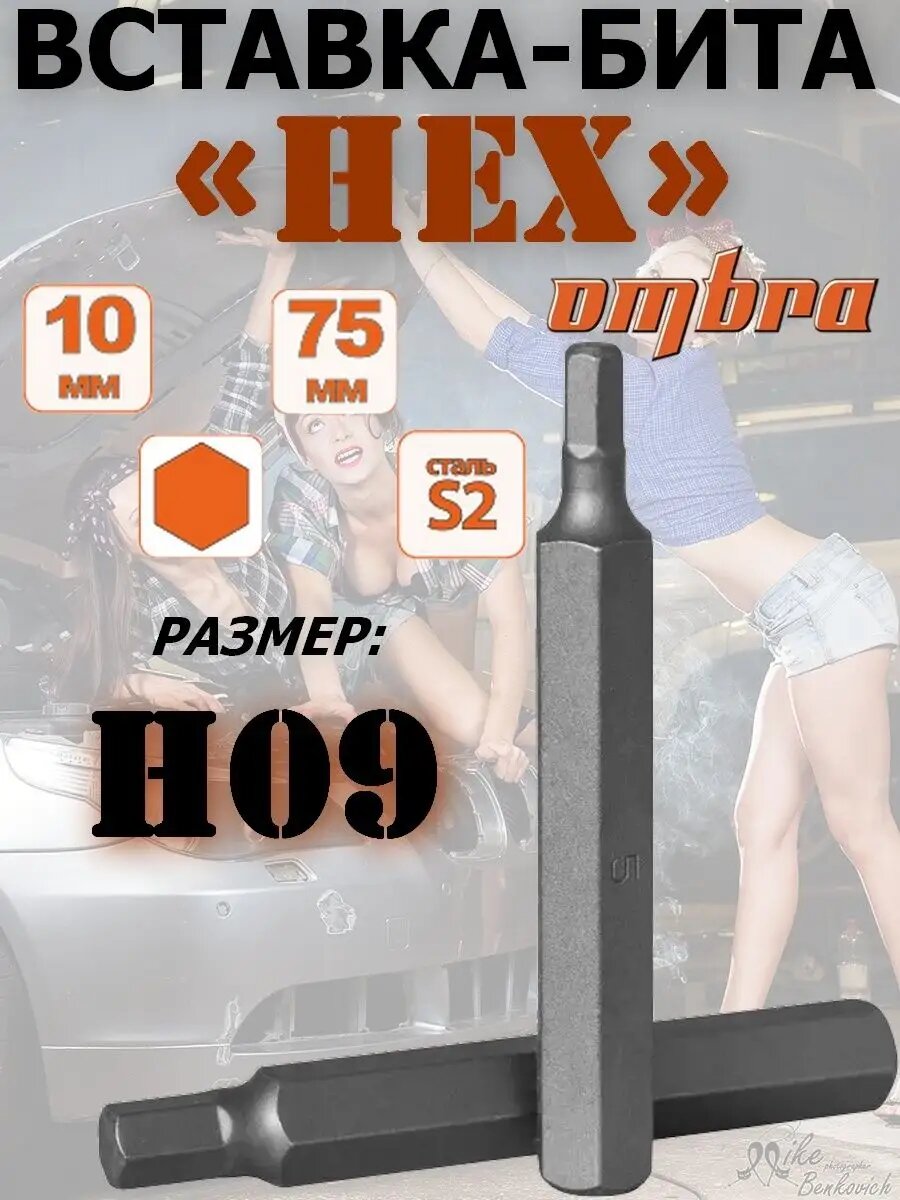 Вставка-бита, под голову 10 мм, длина 75 мм