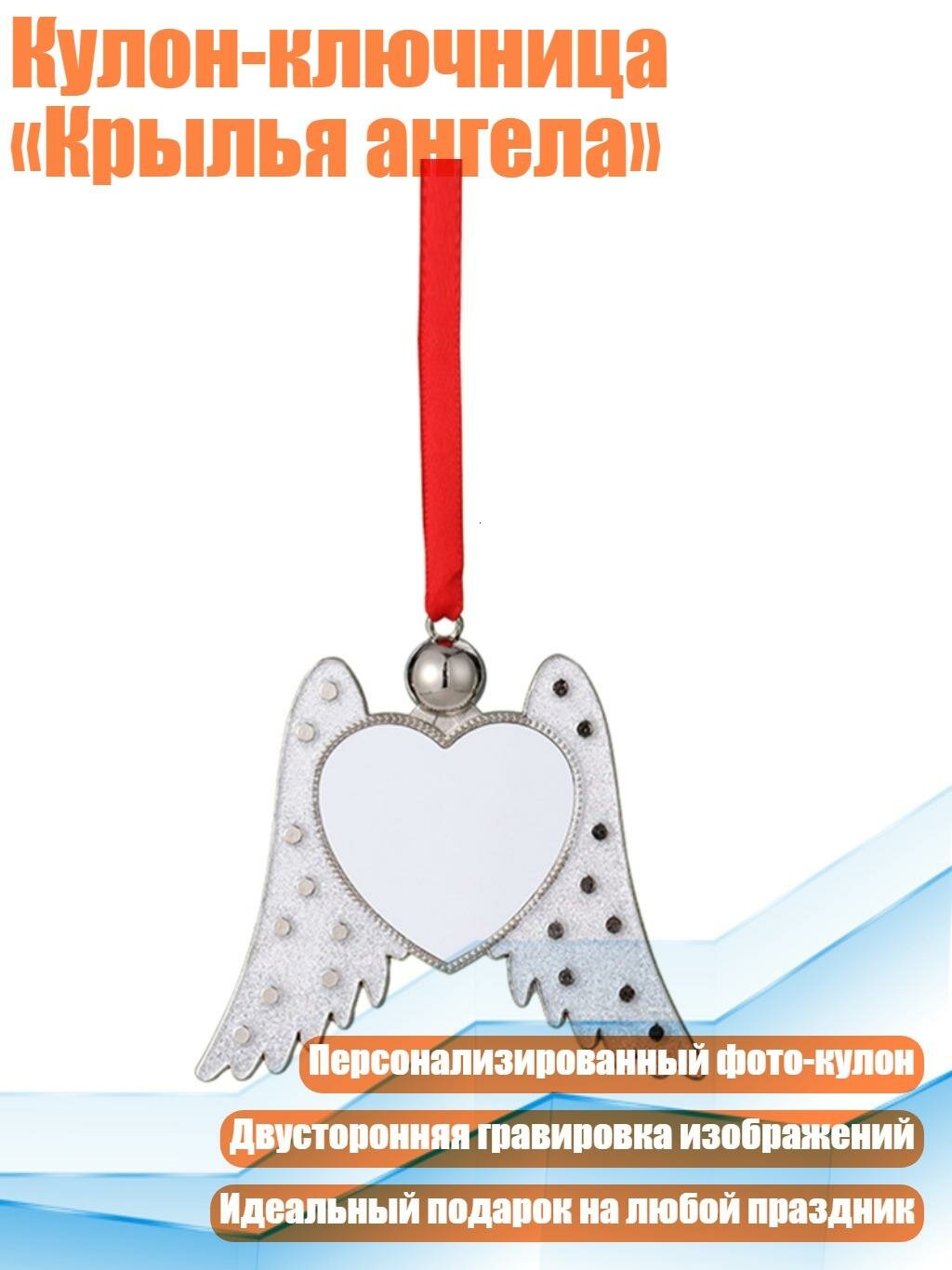 Кулон-ключница «Крылья ангела», Белый