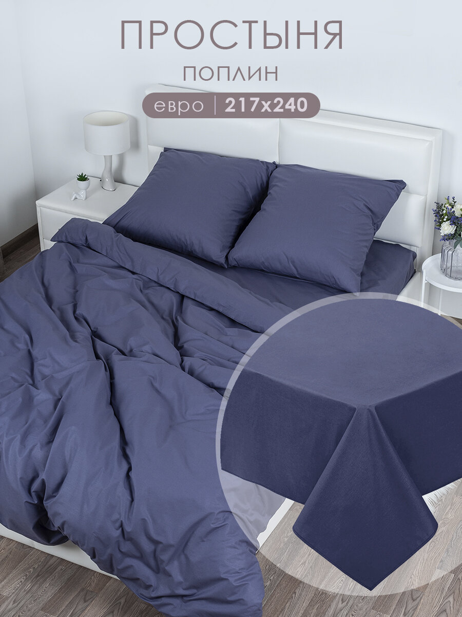 Простынь евро 217х240 см MILANIKA Фиалка Поплин (Хлопок 100%) фиолетовый