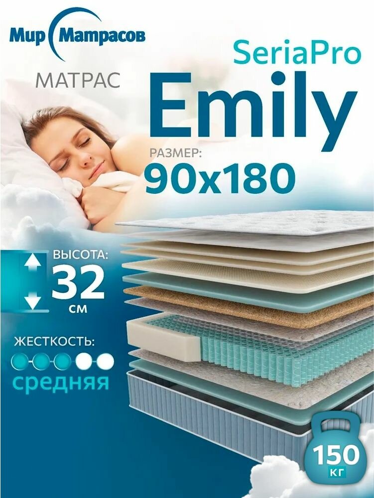 Матрас 180*90 см детский Seria Pro Emily, Независимые пружины