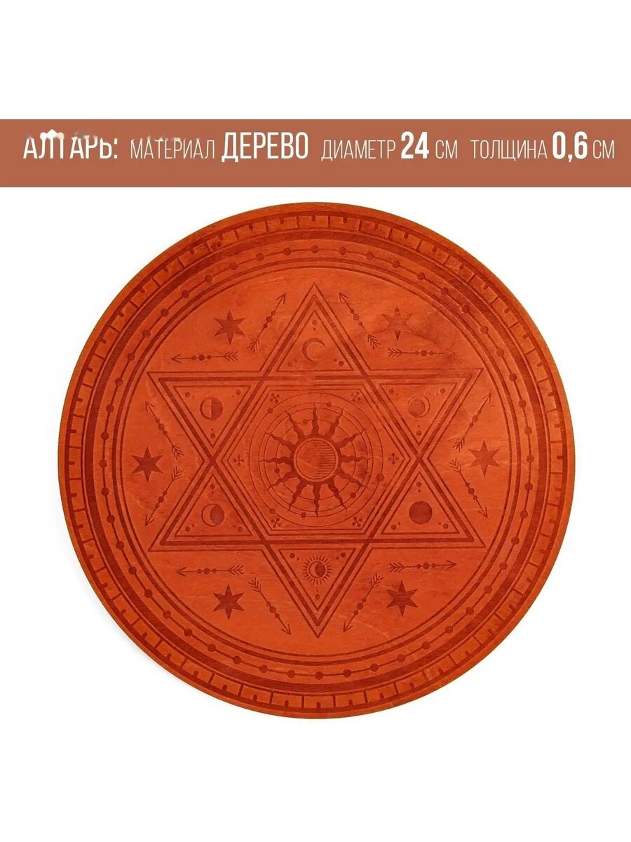 Магический алтарь для ритуалов и гадания на картах Таро