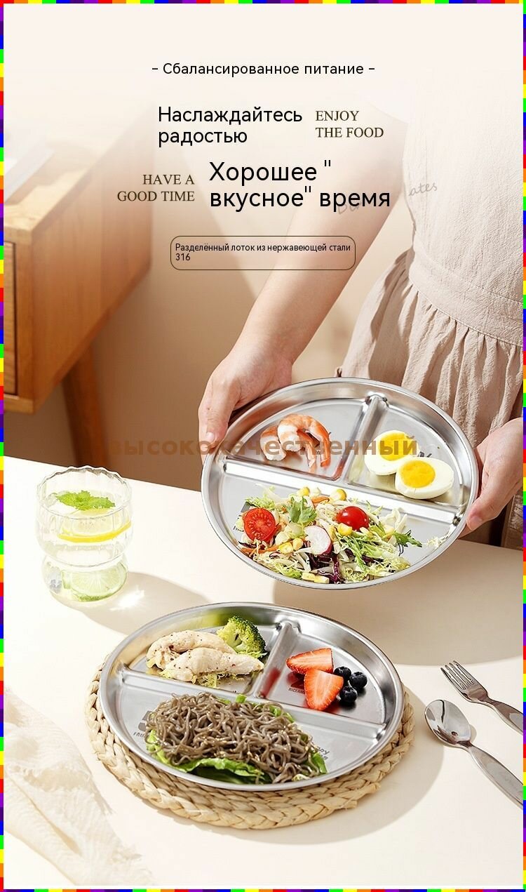 Тарелка из нержавеющей стали 23 см для здорового и сбалансированного питания