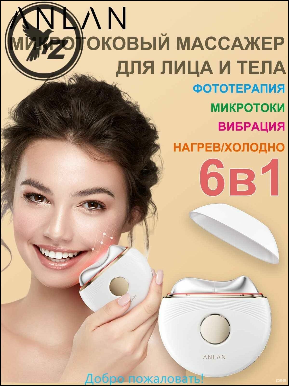 Инновационный массажер ANLAN для лица и тела с премиум функционалом: микротоковый лифтинг, нагрев, EMS, микровибрации и LEDтерапия